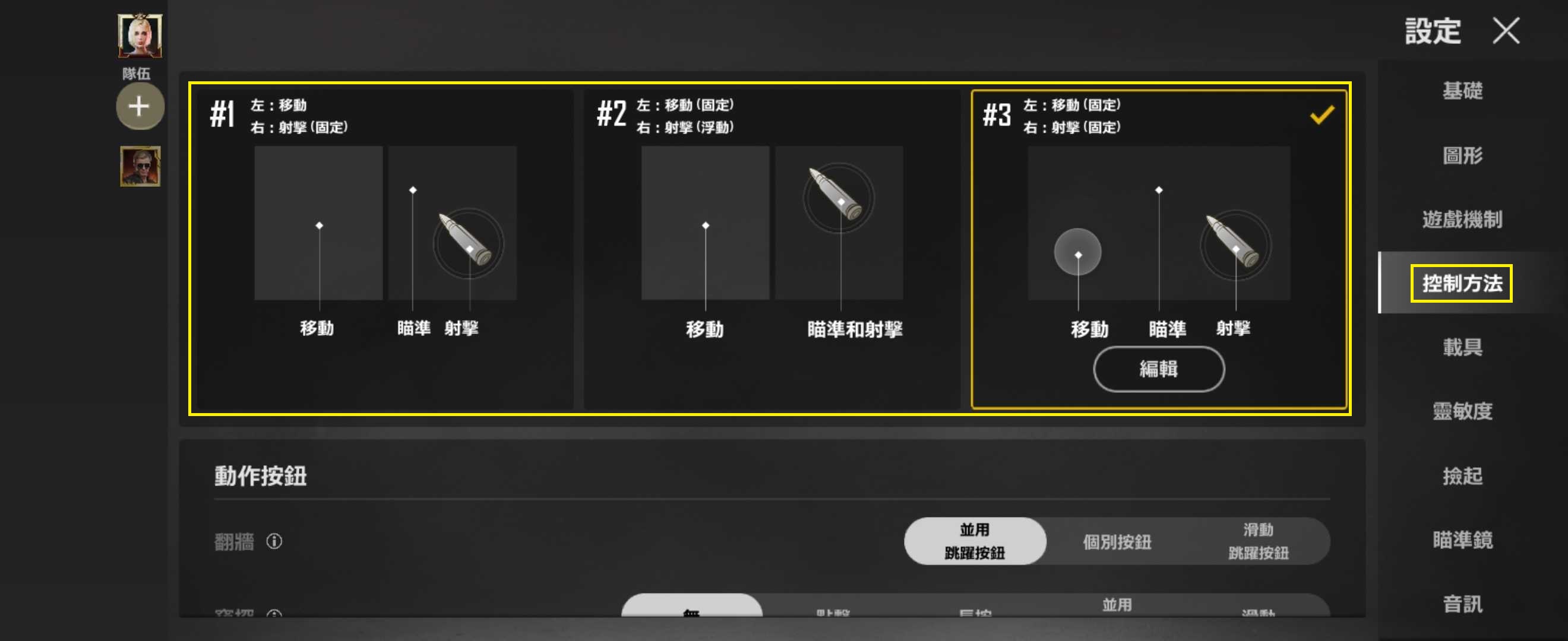 如何更改控制鍵。 — NEW STATE Mobile幫助中心